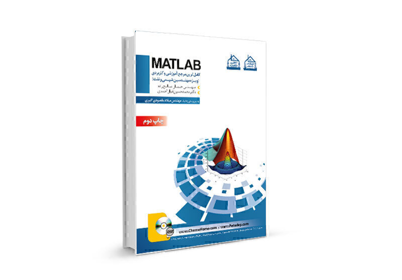 مرجع آموزشی نرم افزار MATLAB | وب سایت مهندس میلاد مقصودی